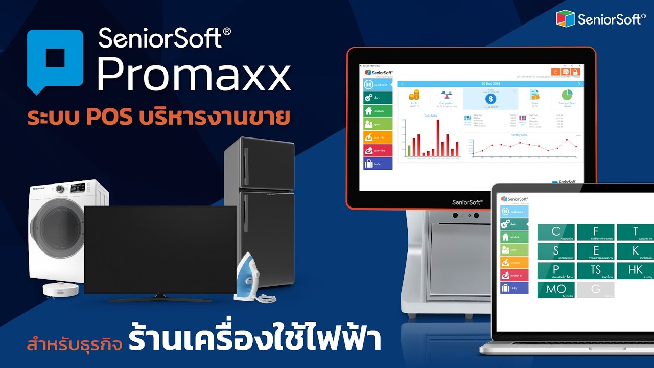 SeniorSoft ProMaxx ระบบ POS ที่ตอบโจทย์ทุกความต้องการของธุรกิจ ...