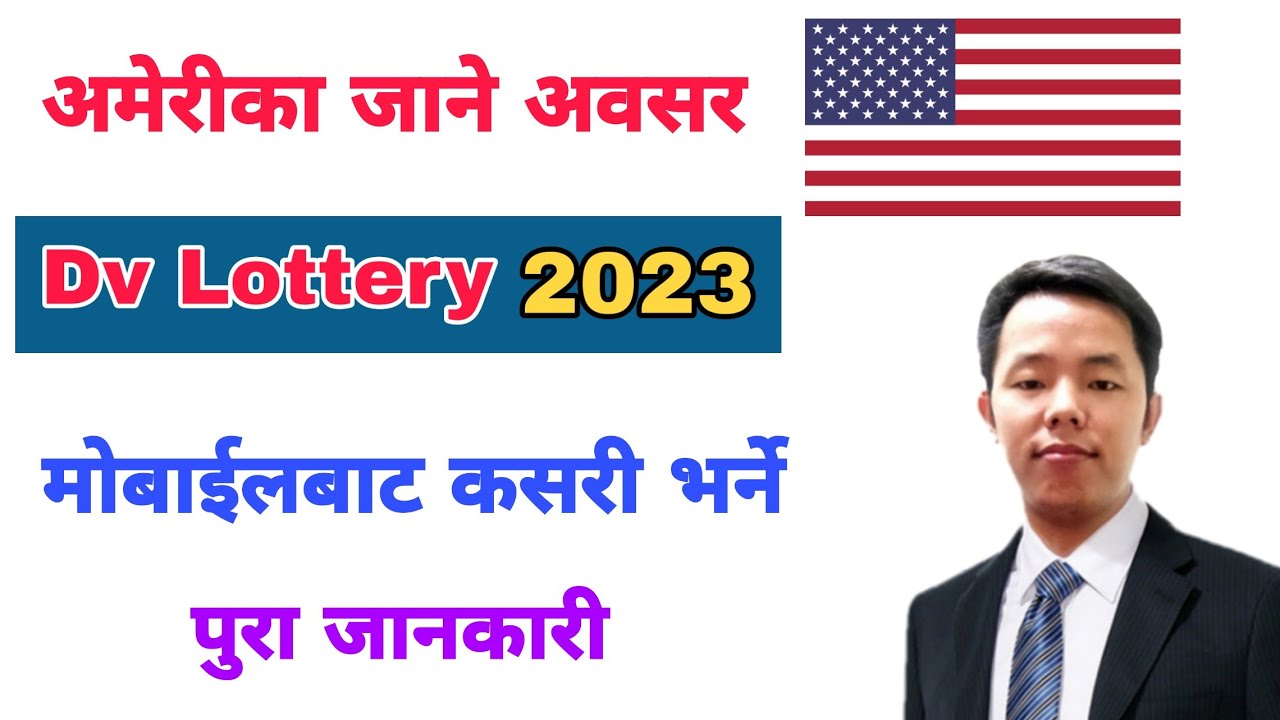 Dv Lottery 2023 || How To Apply Dv Lottery 2023 / Dv Varne Tarika - YouTube