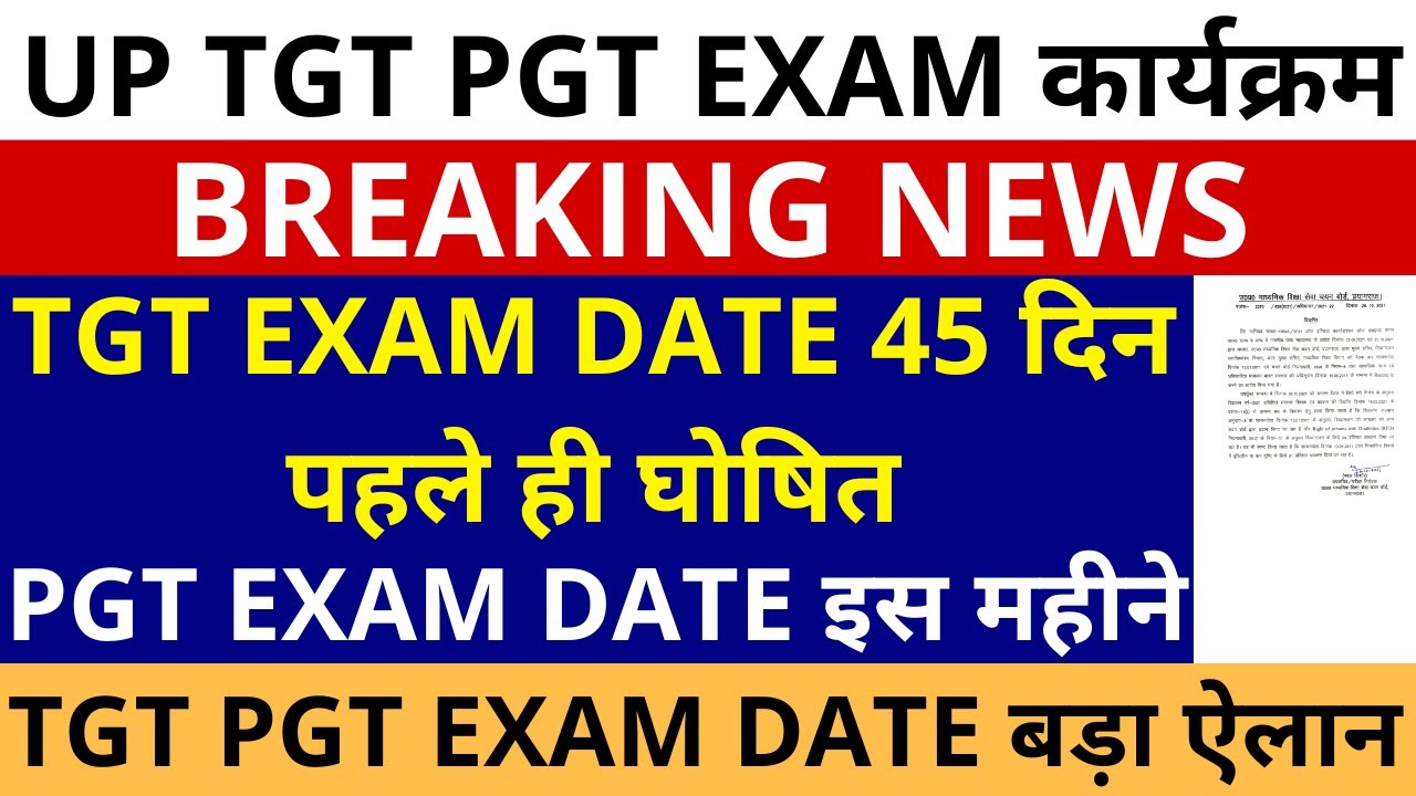 सबसे बड़ी खबर🔥UP TGT PGT EXAM DATE बड़ा ऐलान | TGT EXAM DATE 45 दिन पहले ही घोषित | PGT EXAM इस ...