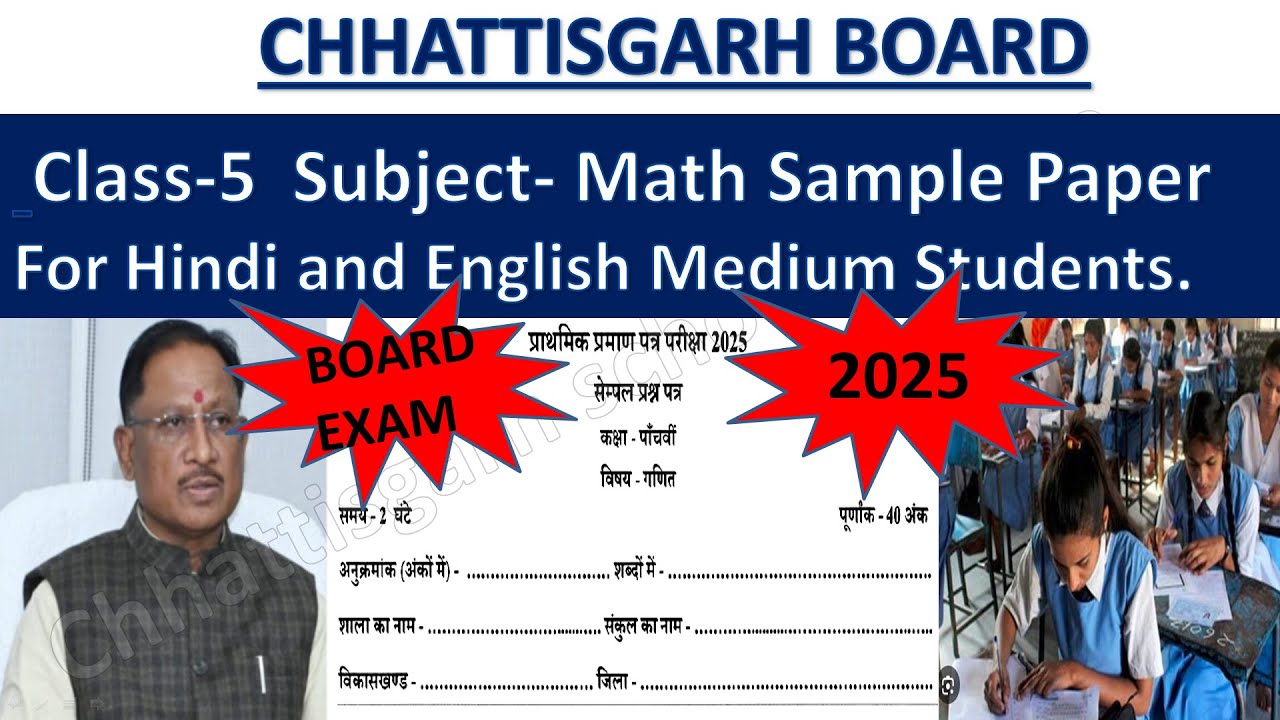 Chhattisgarh board | class 5 | Board Exam | subject -MATH | गणित ...