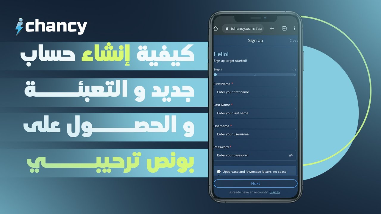 كيفية إنشاء حساب جديد و التعبئة و الحصول على بونص ترحيبي | ICHANCY - YouTube