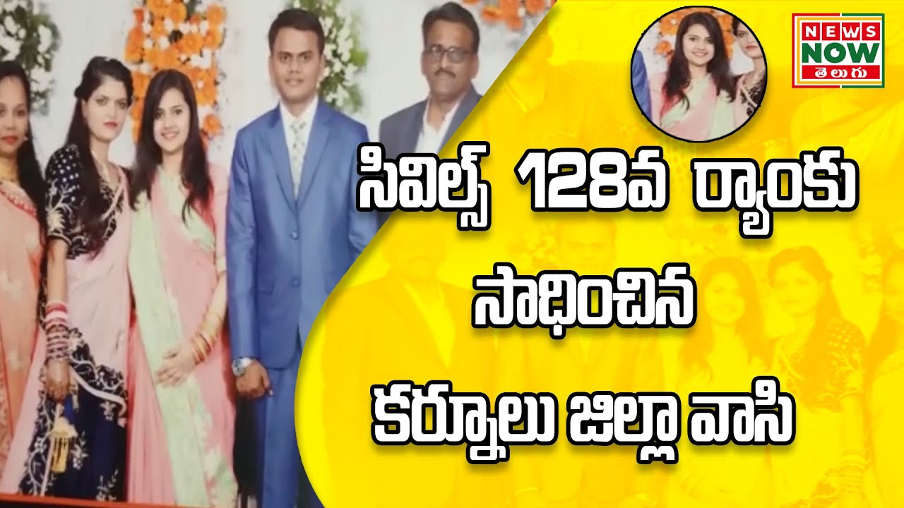 Civils 128th Ranker Ambika Jain || NEWS NOW TELUGU - YouTube