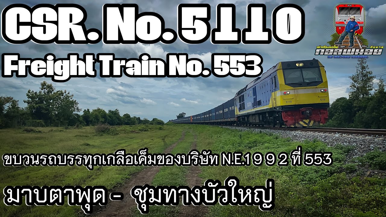 [รถไฟไทย] Freight Train No.553 Map Ta Phut - Bua Yai Junction ...