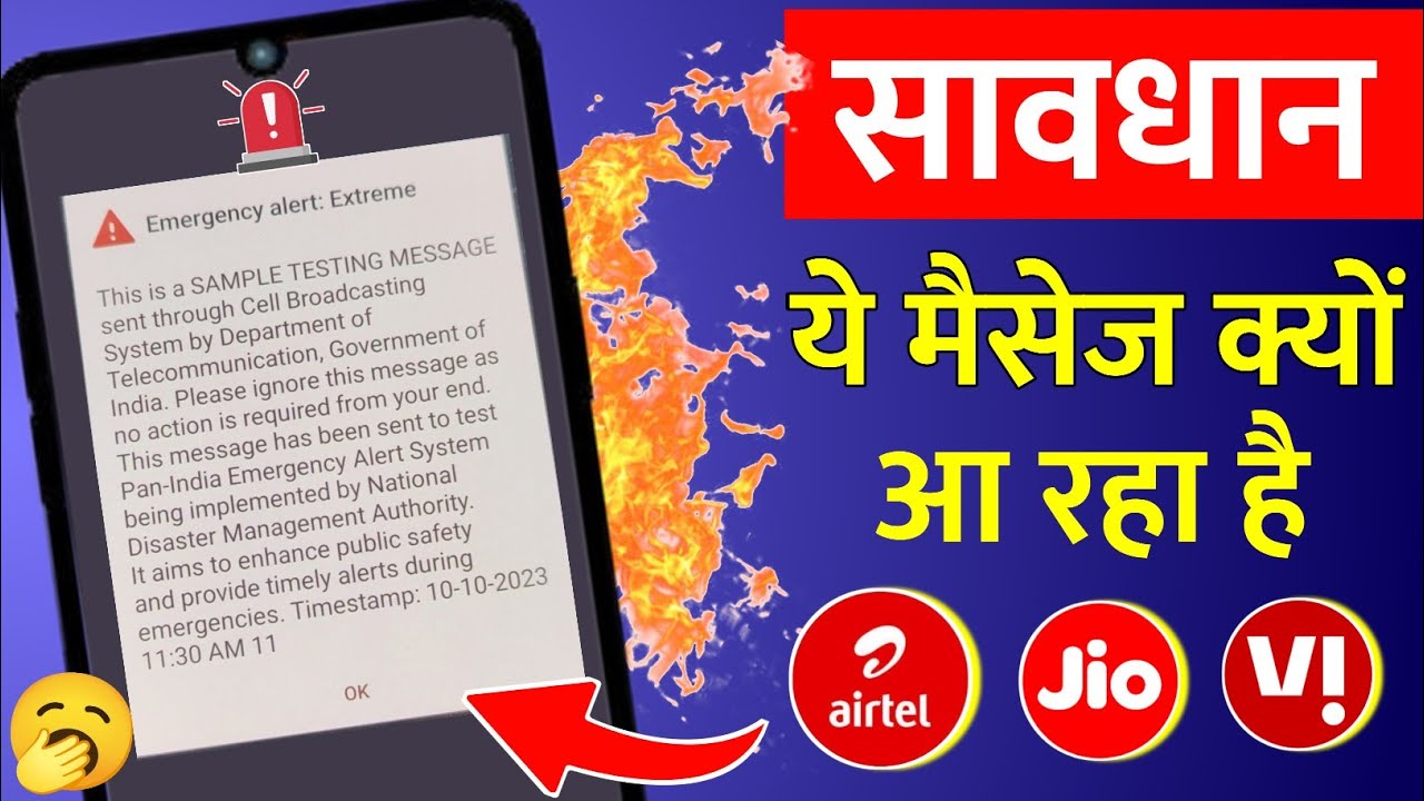 ⚠️ Emergency Alert Extreme सावधान ये Massage क्यों आ रहा है Airtel Jio ...