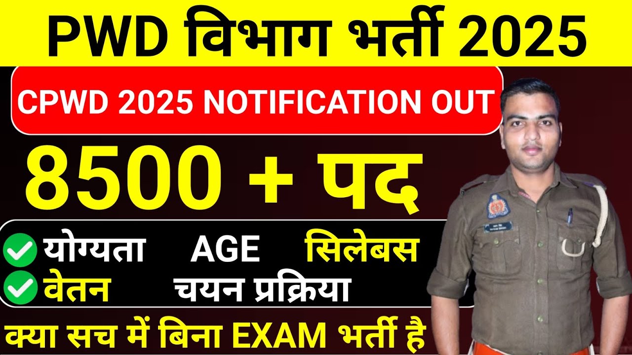 PWD RECRUITMENT 2025 | CPWD 2025 NOTIFICATION OUT | 8500+ पद | PWD SYLLABUS 2025 - YouTube