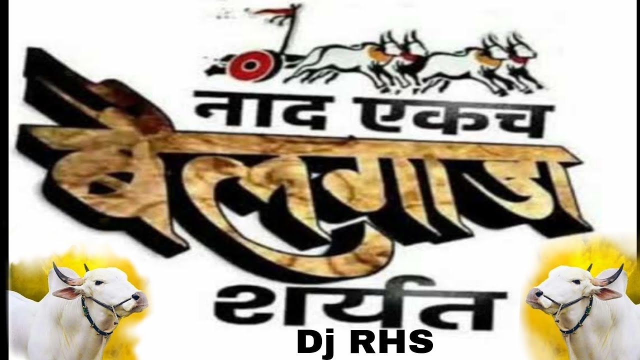 Nad Ekach bailgada Sharyat (Remix) - DJ RHS |Bailgada Sharyat Song 2022 ...