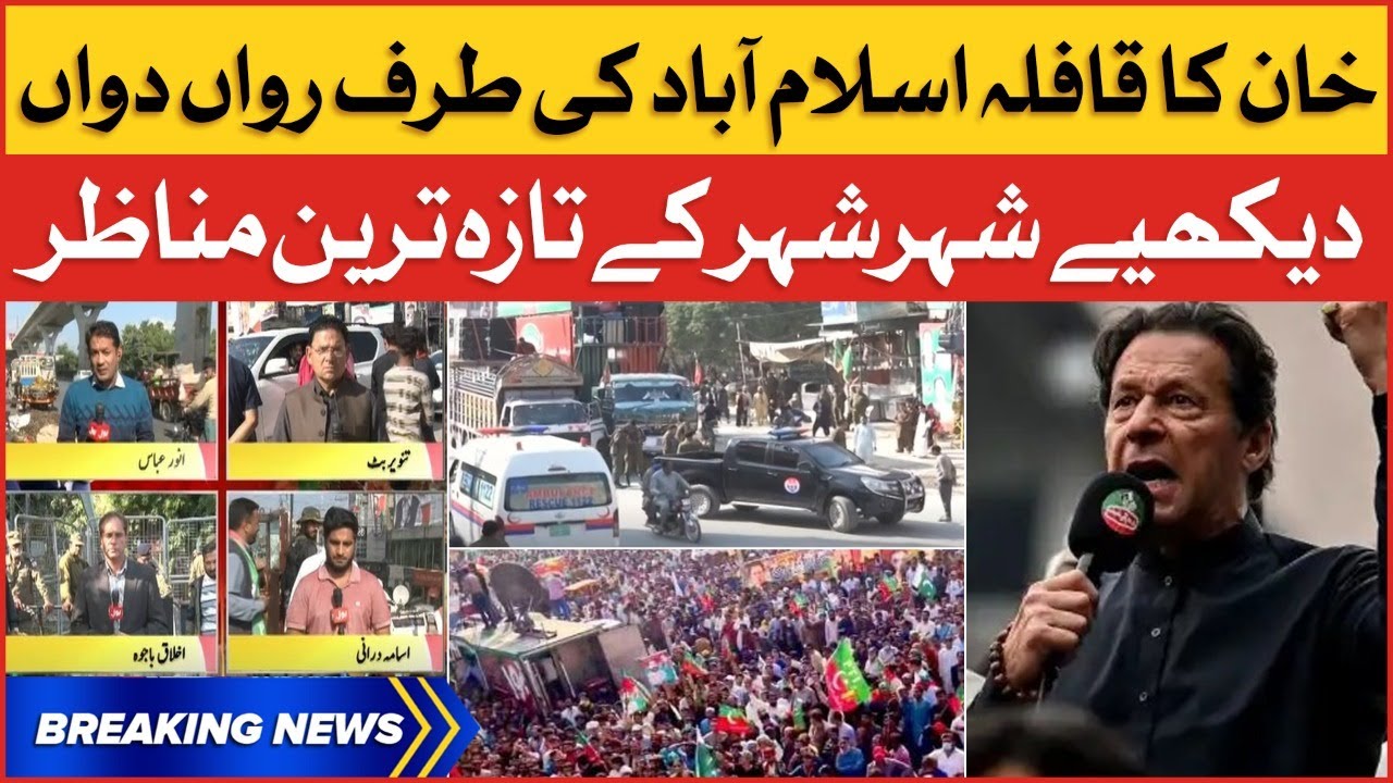 Imran Khan Islamabad Long March | PTI Supporters in Action | Haqeeqi ...