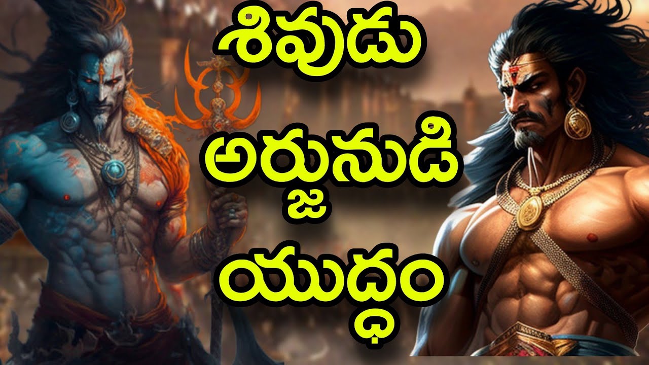 Mahabharatam in Telugu Kiratakudu Arjunudu Yuddham Mahabharatam Telugu ...