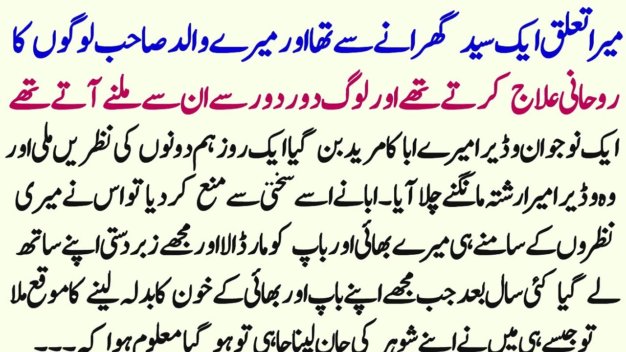 Mera Taluq Ek Syed Ghrane Se Tha Mere Walid Sahab Logon Ka Ruhani ilaaj ...