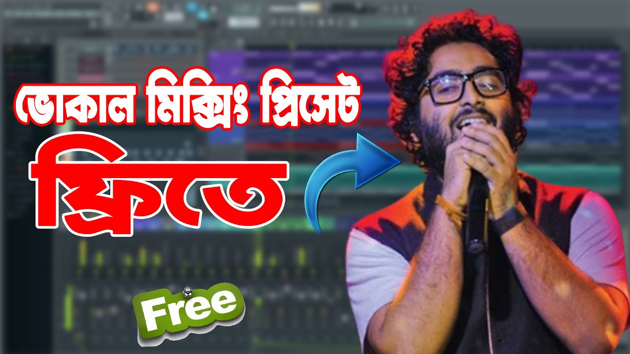 এক ক্লিকে ভোকাল মিক্স | Free Vocal Mixing Preset | TBM Studio 2024 - YouTube