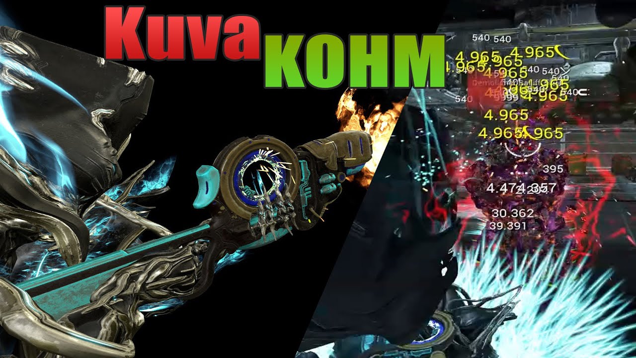 Kuva Kohm Steel Path Level Cap (Disruption) | Warframe - YouTube