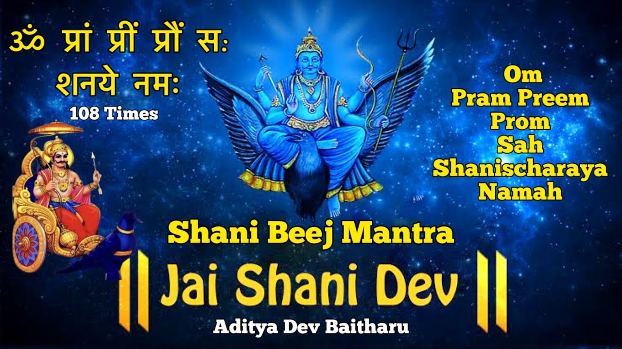 शनि मंत्रOm Praam Preem Prom Sah Shanaicharay Namah - Aditya Dev Baitharu | 108 Shani Beej ...