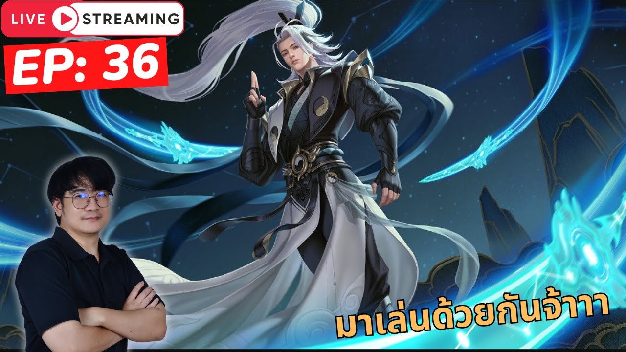 RoV Live Stream EP:36 มาเล่นกันจ้า - YouTube
