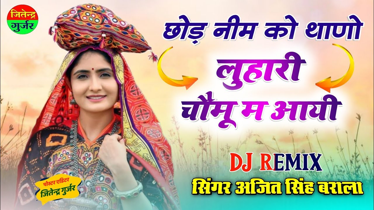 Luhari Chomu Main Aayi Dj Remix / Luhari Chomu Song / Luhari ...