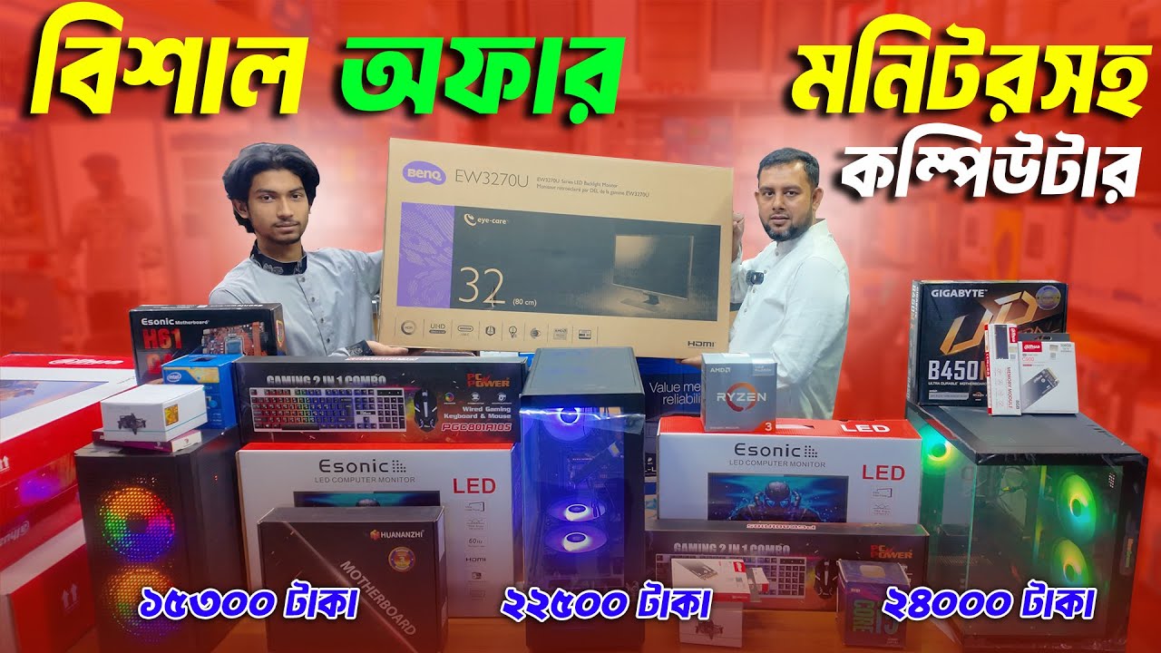 Desktop Price in Bangladesh🔥 Best Gaming PC Build 2025😍 Gaming PC Build ...