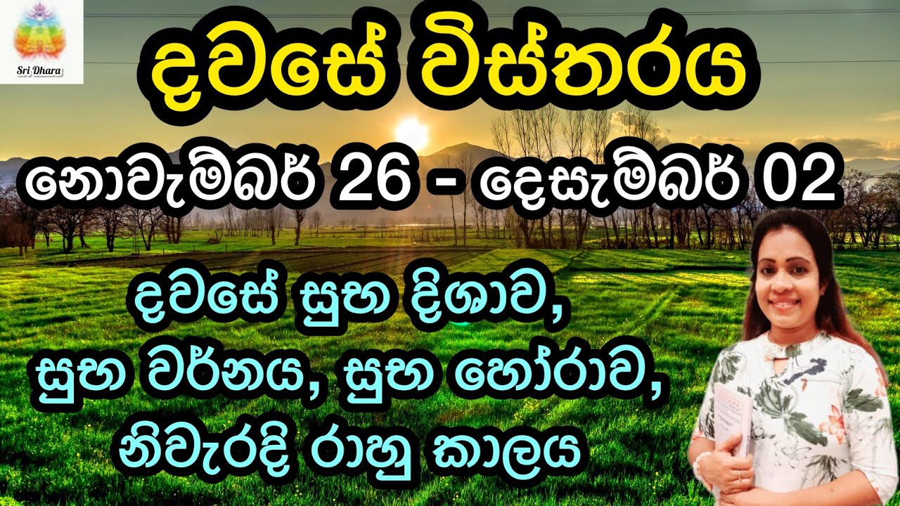 SriDhara Astrology|Rahu Kalaya 2022|Suba Disawa 2022|Maru Sitina Disawa ...