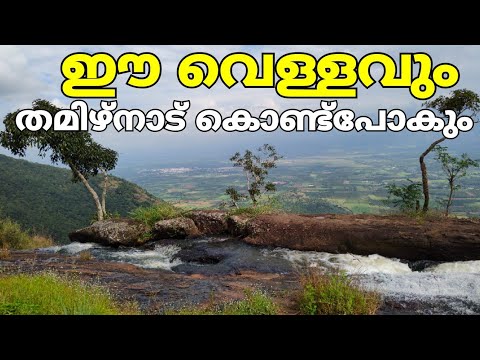 Aruvikkuzhi view point | Thekkady tourist places | Chellarkovil ...