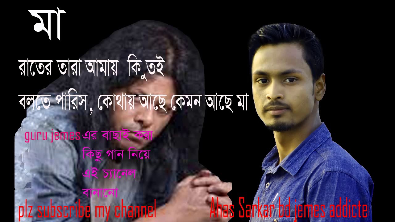 মা by guru jemes edit ahad sarkar bd - YouTube