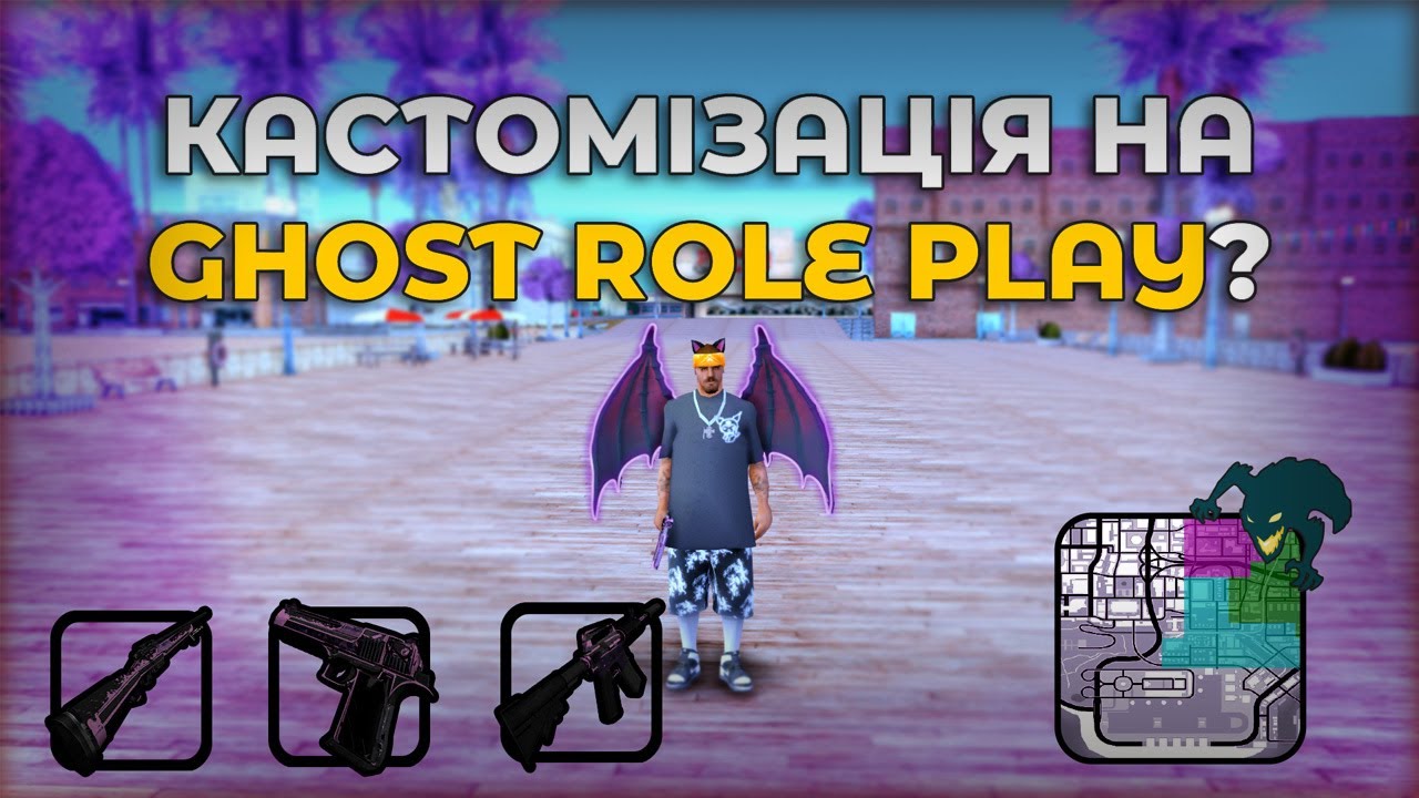 Ghost RP | Кастомізація | #ghostrp_ukraine - YouTube