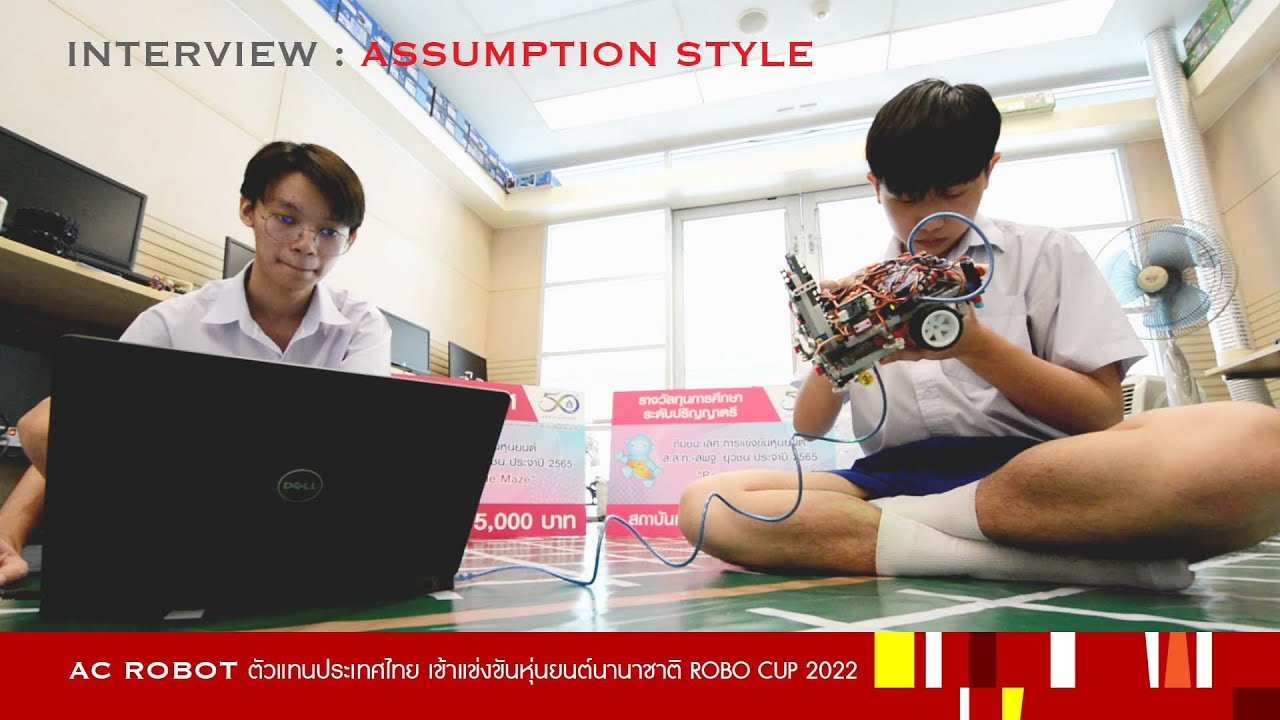 AC Robot ชนะเลิศ ถ้วยพระราชทานฯ หุ่นยนต์ ส.ส.ท.-สพฐ. ยุวชน ประจำปี 2565 ...