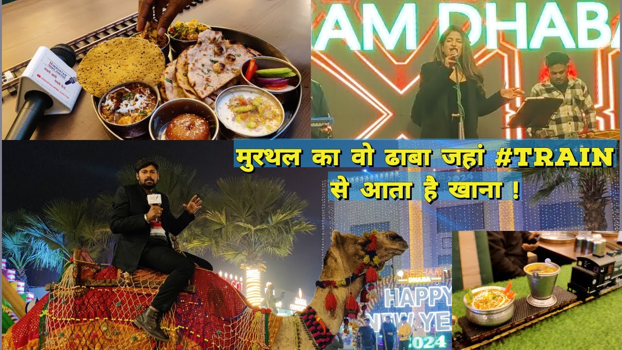 #मुरथल का वो ढाबा जहां #TRAIN से आता है खाना ! | Murthal Dhaba New Year ...