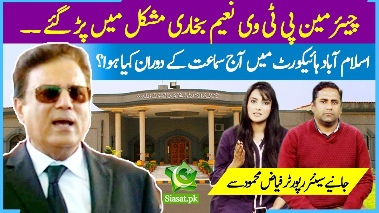 Report on Naeem Bukhari's case by a Court Reporter Fiaz Mehmood - YouTube