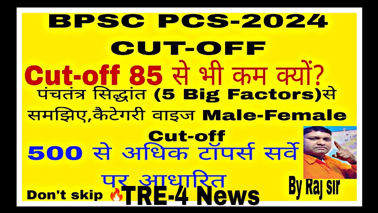 BPSC PCS-2024,CUT-OFF,पंचतंत्र सिद्धांत से सटीक विश्लेषण|TRE-4 Exam ...