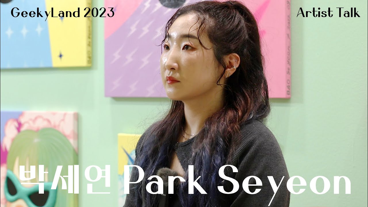 K현대미술관ㅣGeeky Land 이상한 나라의 괴짜들ㅣ박세연 - YouTube