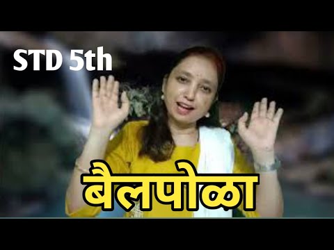 Std 5th Marathi Poem 'Bailpola' (Explanation) -English medium - YouTube