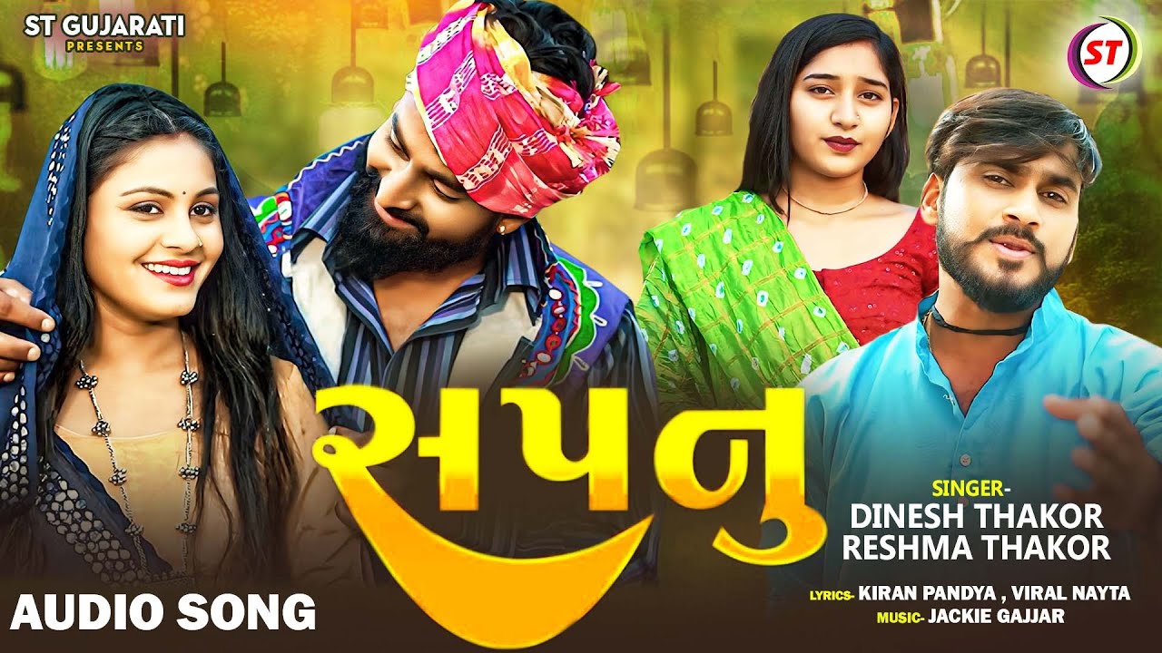 Sapnu - Dinesh Thakor (Jakshan) | Reshma Thakor | સપનું | New Gujarati ...