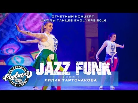 Отчетный концерт 2016. Группа Jazz-Funk. Преподаватель Тарточакова Лилия