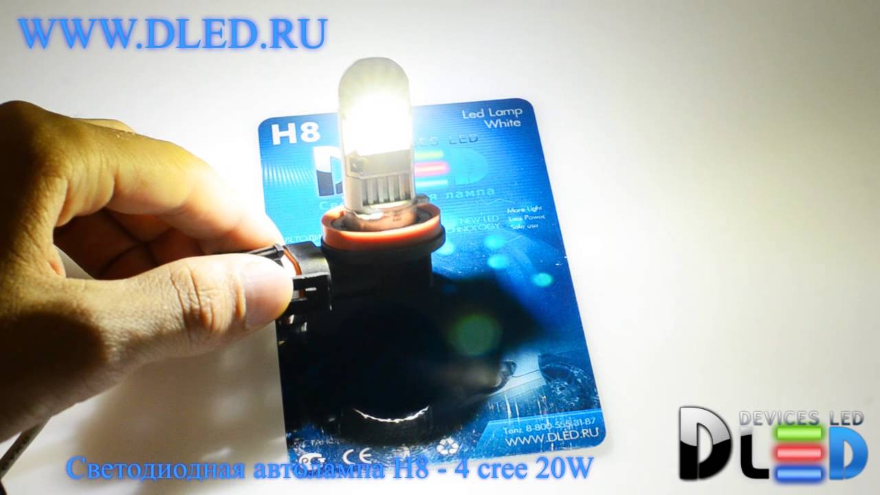 Светодиодная автомобильная лампа DLed H8 - 4 cree 20W - YouTube