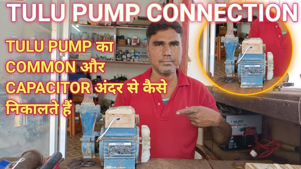 TULU PUMP का COMMON और CAPACITOR LINE अंदर से कैसे निकालते हैं || TULU ...