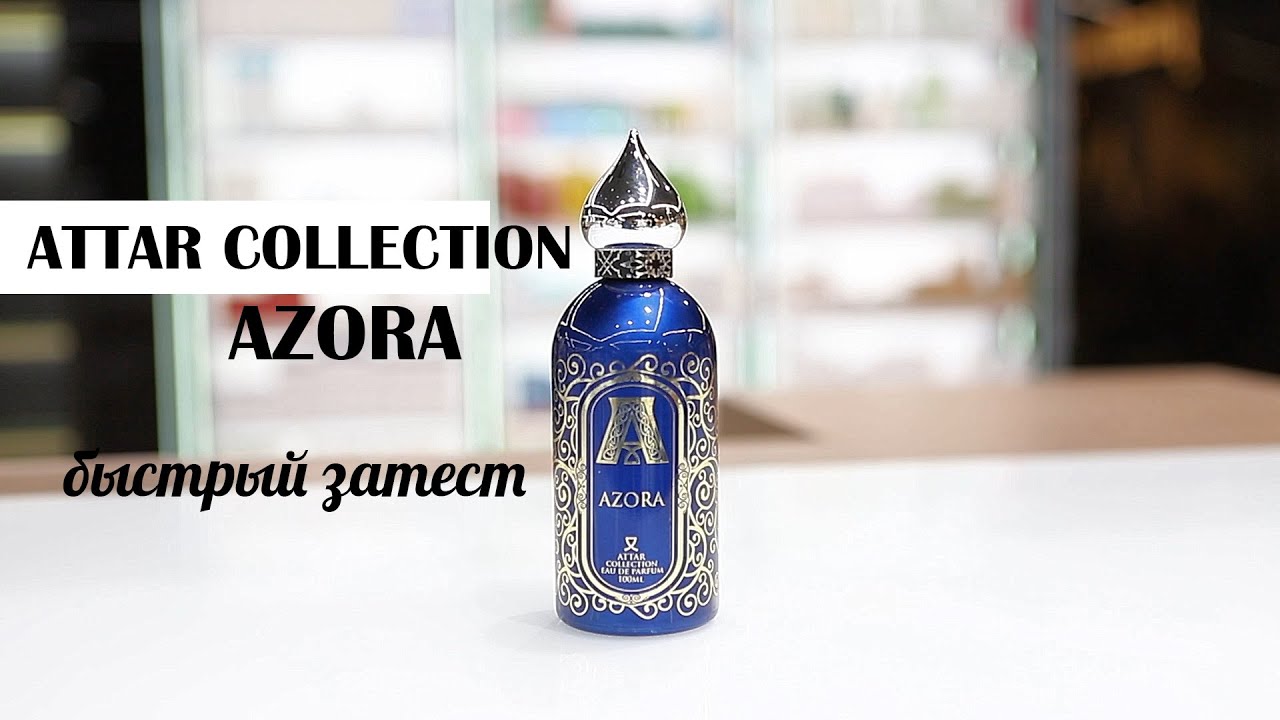 Ароматы унисекс Azora Attar Collection быстрый затест - YouTube