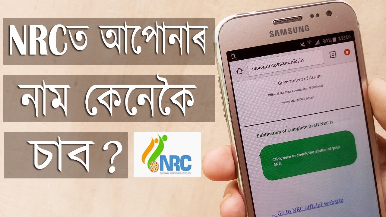 How to check your name in NRC assm 2018 on mobile || by smart assam ...