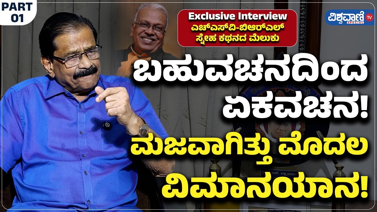 B R Lakshman Rao on H S Venkatesh Murthy | ಬಹುವಚನದಿಂದ ಏಕವಚನ! ಮಜವಾಗಿತ್ತು ...