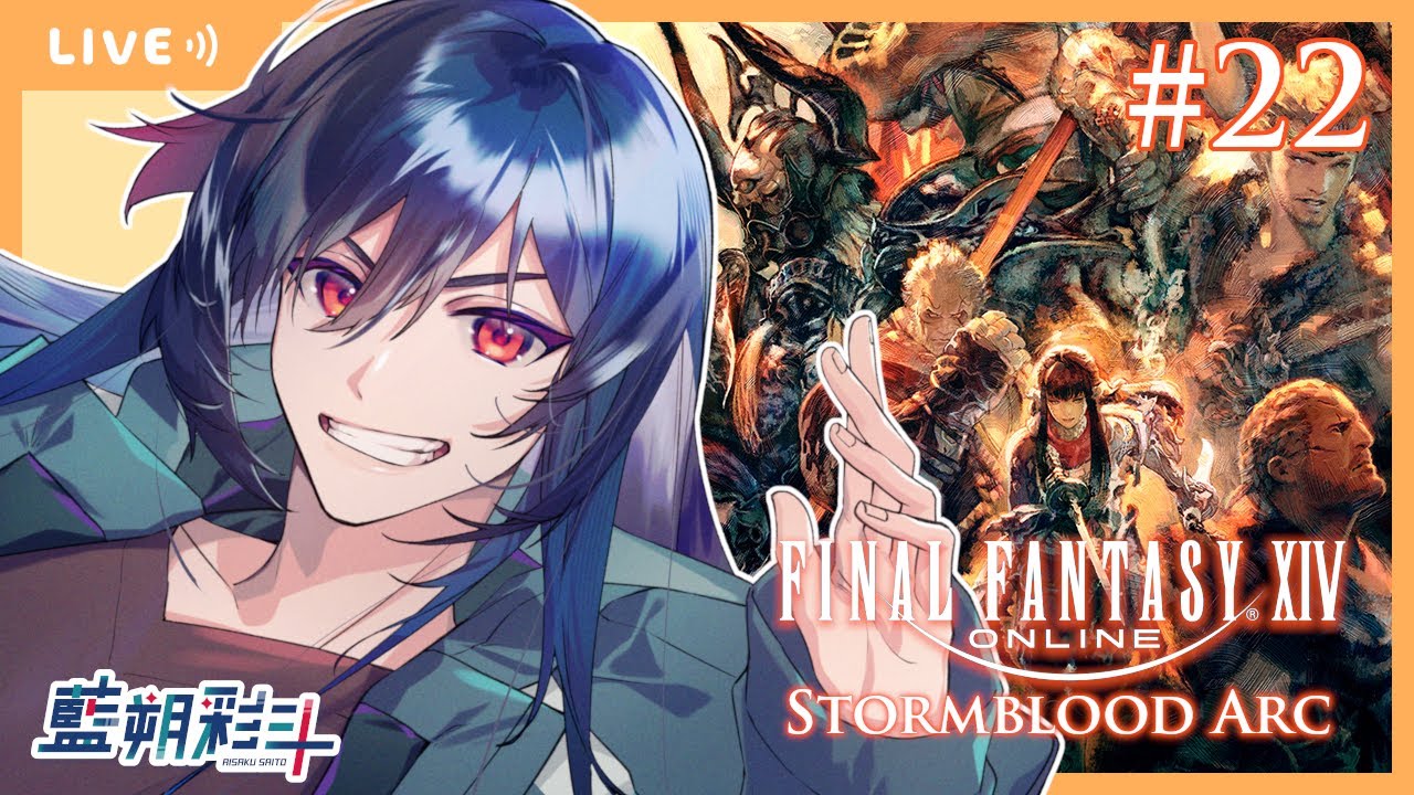 【FFXIV #22】Finding Lord Hien! - Stormblood MSQ【ENVtuber】 - YouTube