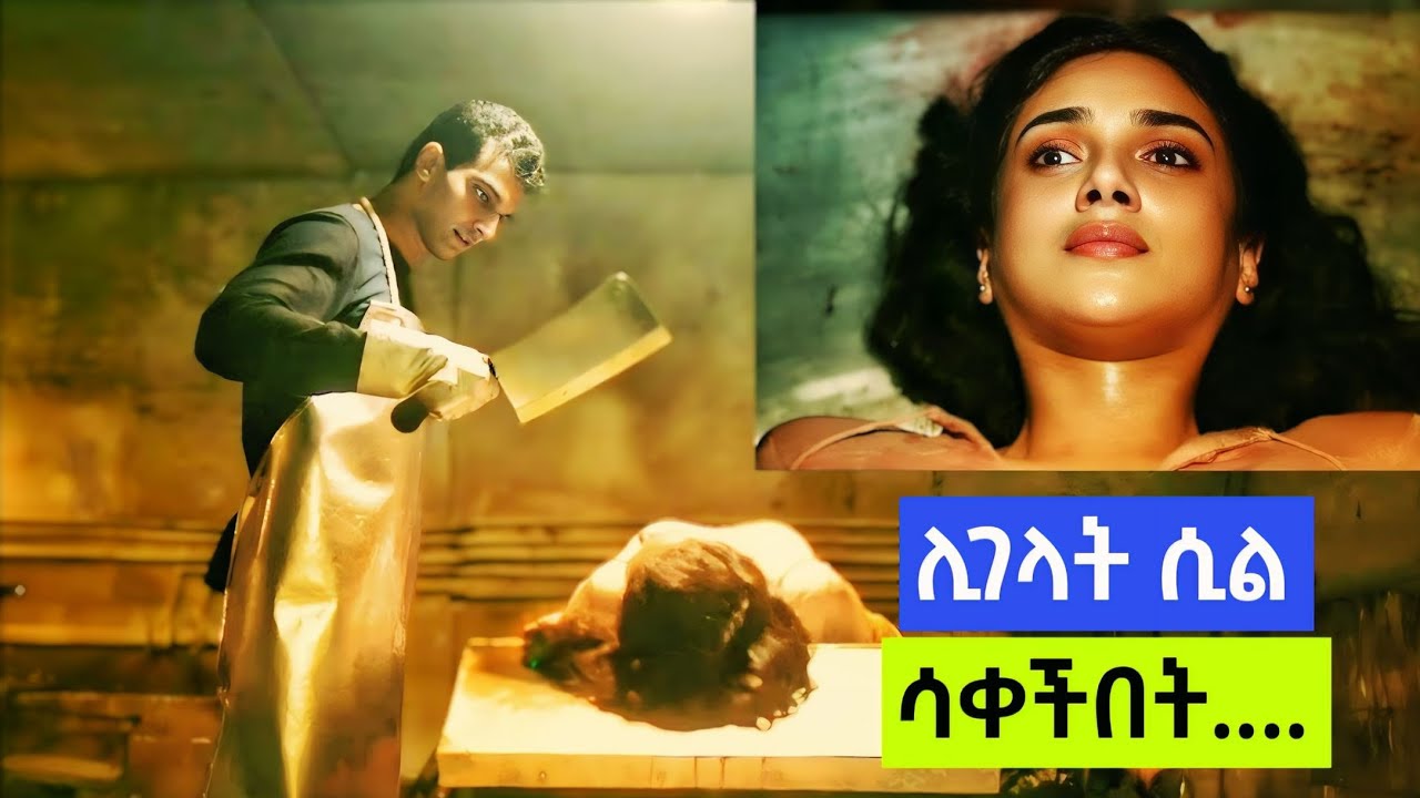 ሊገላት ሲል ሳቀችበት | Kemesha Tube - YouTube