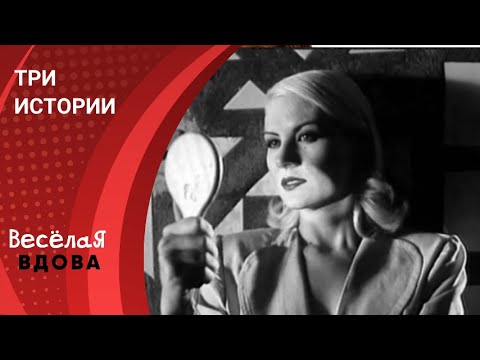 ТРИ ИСТОРИИ.Художественный фильм.