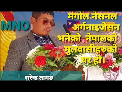 Surendra Tamang ## Mongol national organization (MNO) district assembly ...