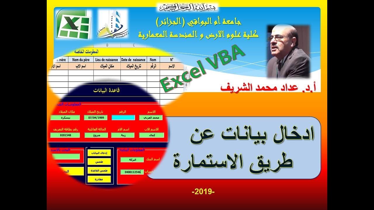 Data entry in userform Excel VBA(in Arabic), ادخال البيانات في ...