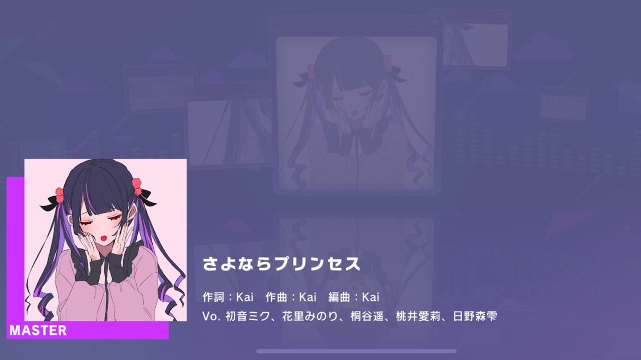 Project SEKAI JP - さよならプリンセス | Sayonara Princess (Master [30] | All ...