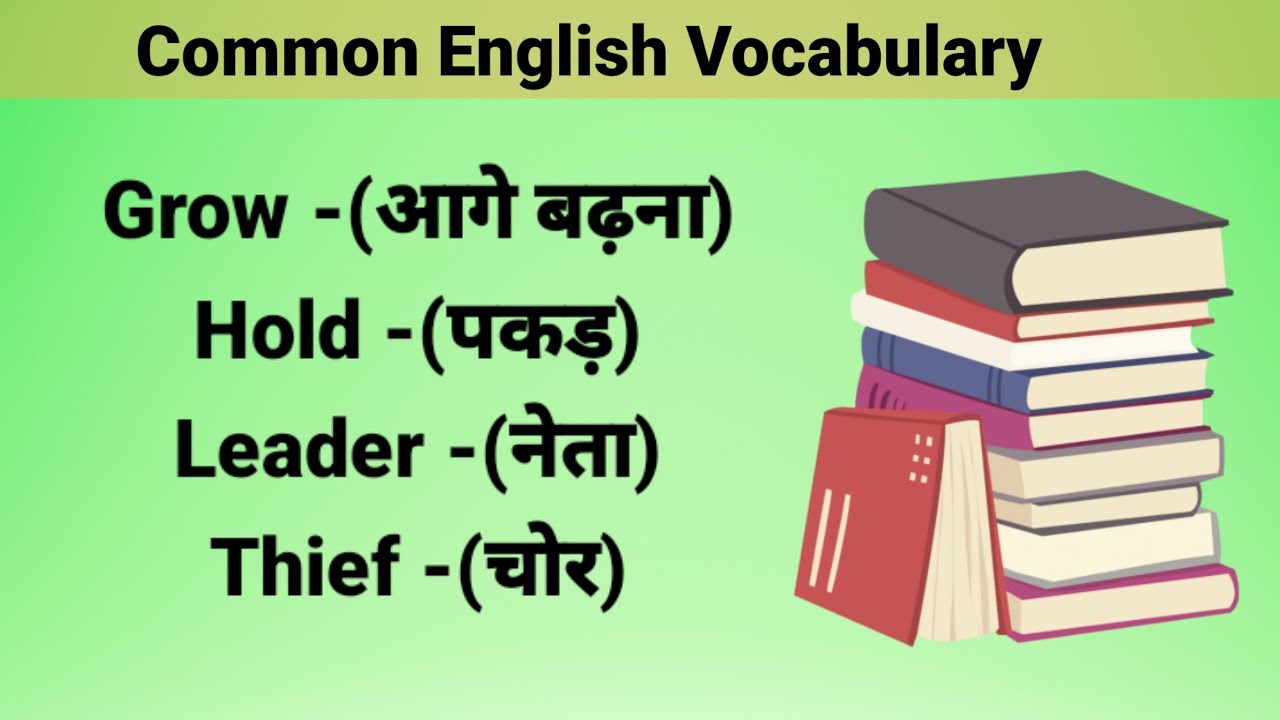 Common English Vocabulary| English Words| Important English Words - YouTube
