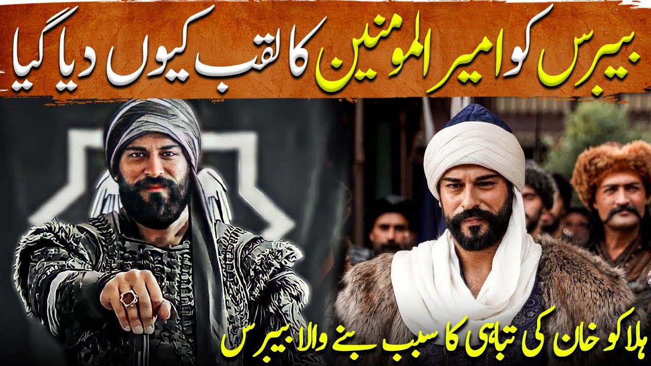 Sultan Ruknuddin Baibars Ep79 | Why Was Baybars Given the Title of Amir ...
