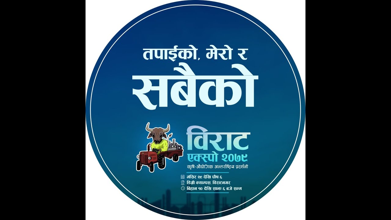 Opening Ceremony of Birat Trade Expo 2079| Birat Trade Expo 2022 By ...