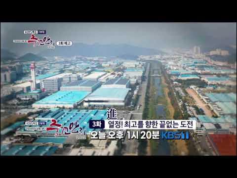 KBS1 '2022 중견만리-기업성장의 답을 찾다' 3화 예고 - YouTube