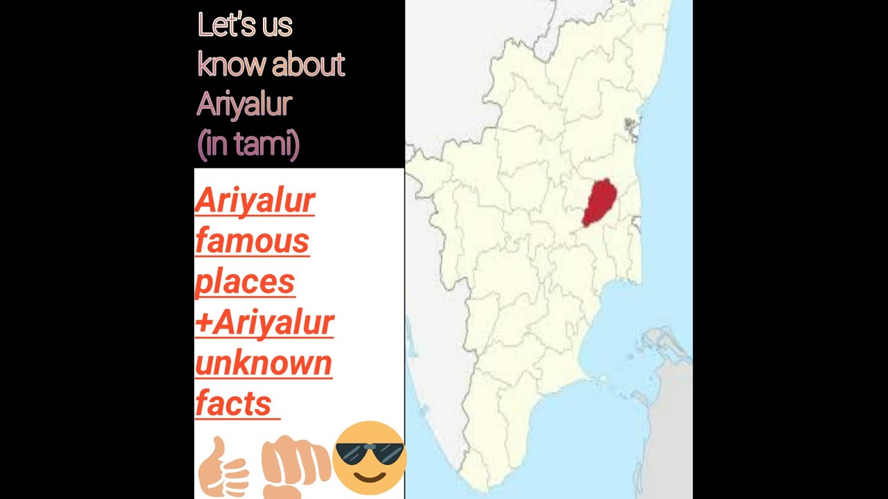 HOW TO KNOW ABOUT ARIYALUR DISTRICT IN TAMIL NADU (IN TAMIL) - YouTube