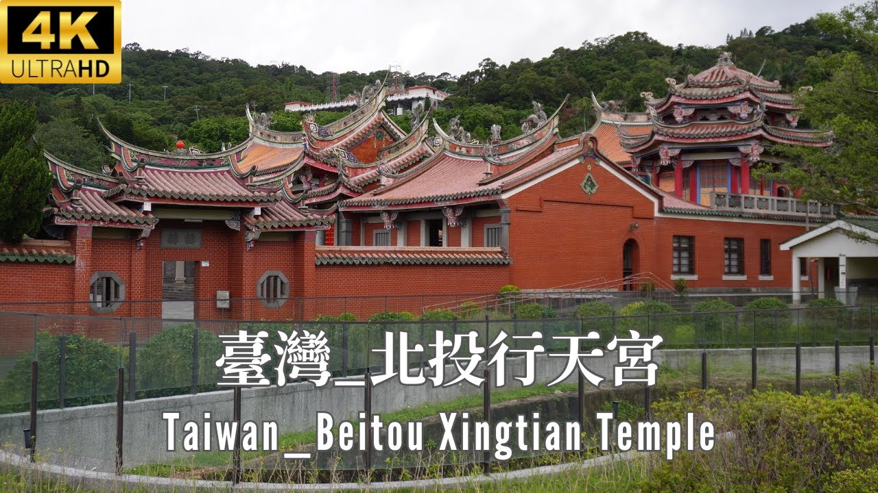 4K 台灣 _ 北投行天宮 _ Taiwan _ Beitou Xingtian Temple - YouTube
