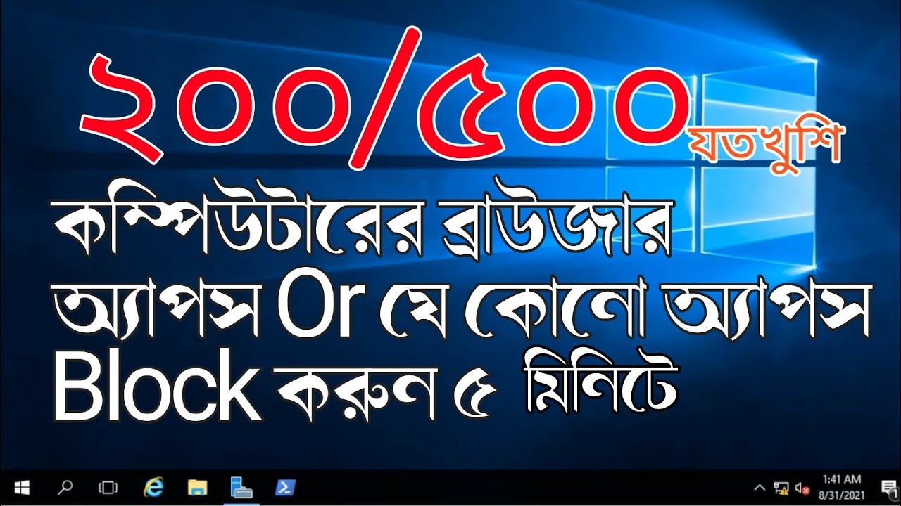 Block Specific Browser Apps Or Any Apps Via GPO | Windows Server 2016 ...