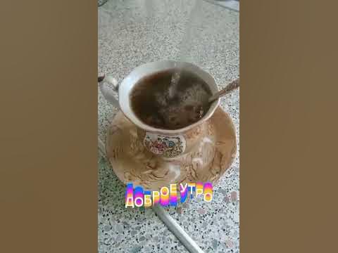 Кофе молотый завариваю прямо в чашку 👍 - YouTube